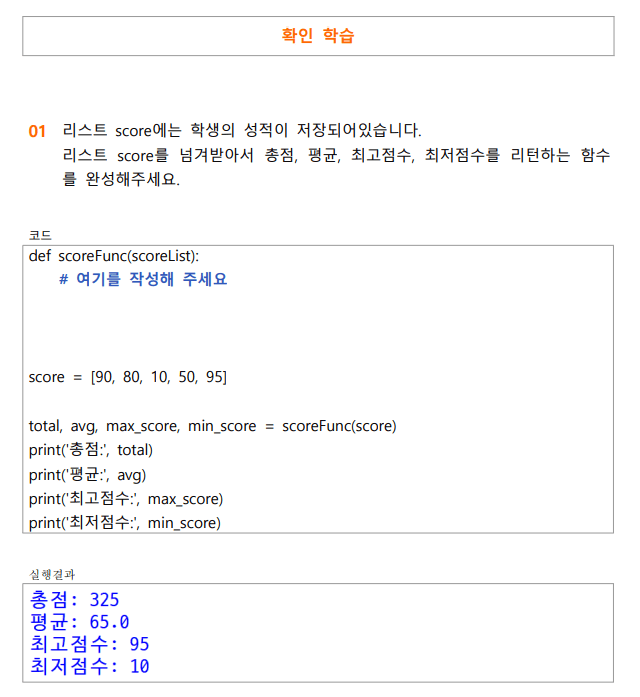 하루 20분 코알못을 위한 파이썬 기초 한달 완성 러닝스푼즈 